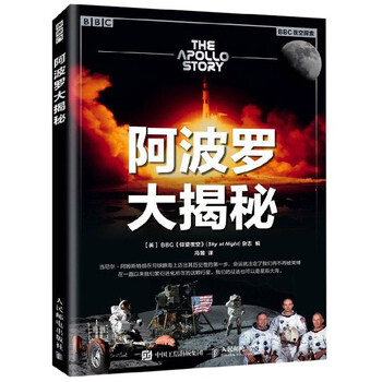 阿波罗大揭秘/BBC夜空探索