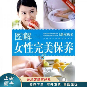图解女性完美保养