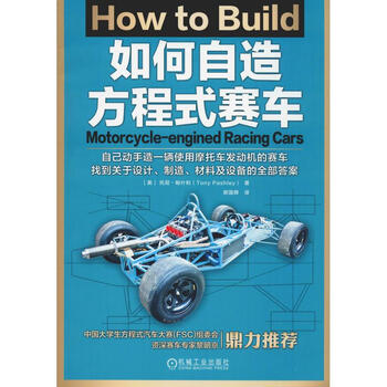 如何自造方程式赛车