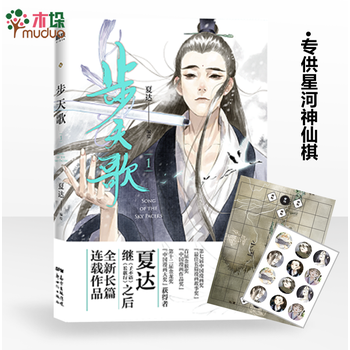 夏达漫画新作：步天歌 1