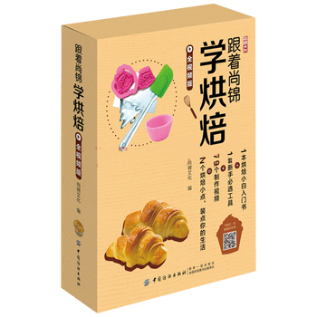 跟着尚锦学烘焙-全视频版
