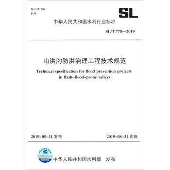 SL 778-2019 山洪沟防洪治理工程技术规范