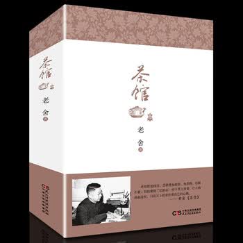 【3本15元】茶馆 老舍经典作品 原著无删减版本 龙须沟 现代文学经典名家著作