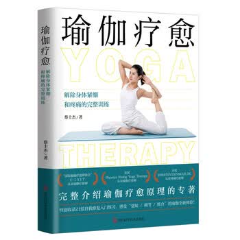 瑜伽疗愈
