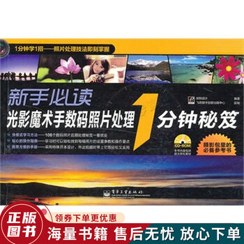 新手必读光影魔术手数码照片处理1分钟秘笈全彩