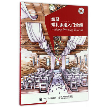 绘聚(附光盘婚礼手绘入门全解)