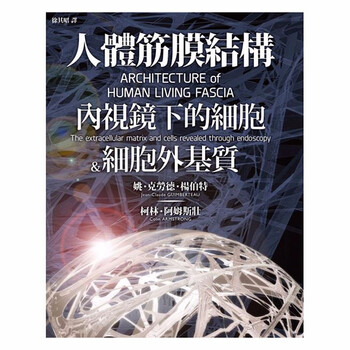现货台版 人体筋膜结构 内视镜下的细胞 细胞外基质 人体结构书籍