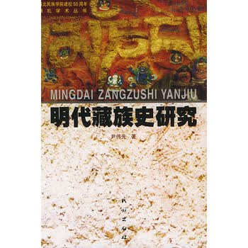 明代史研究【正版图书】
