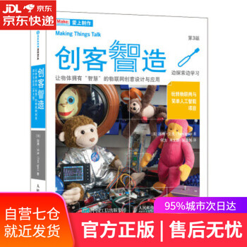 【正版图书】创客智造:让物体拥有“智慧”的物联网创意设计与应用 [美]汤姆·艾戈（TomIgoe）,何为,肖文鹏