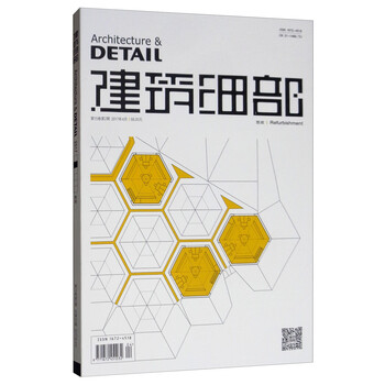 建筑细部（整建第15卷 第2期 总第81期 2017年4月）