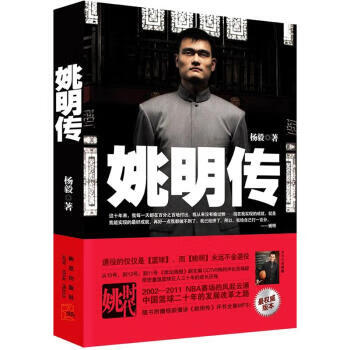 姚明传【正版图书】