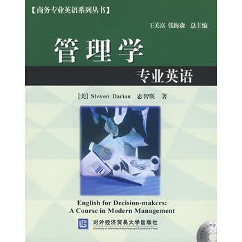 管理学专业英语【正版图书】