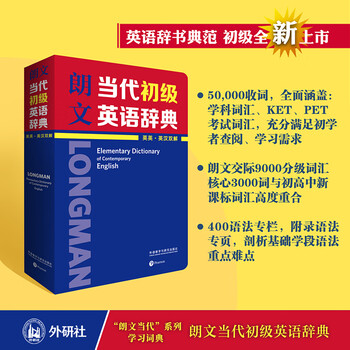 朗文当代初级英语辞典（英英·英汉双解）英语辞书典范 “朗文当代”系列初级版本 小学高年级、初
