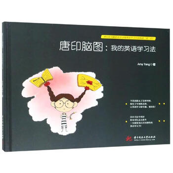 唐印脑图:我的英语学习法