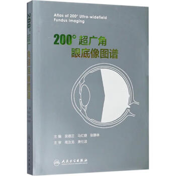 200°超广角眼底像图谱