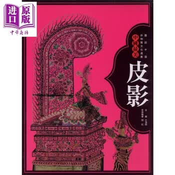 中国*美：皮影 港台原版 关红 三联书店(香港)