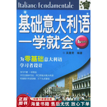 基础意大利语一学就会