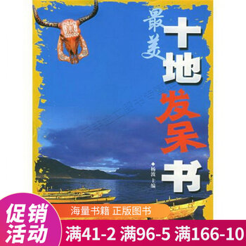 最美十地发呆书
