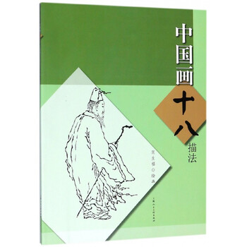 中国画十八描法