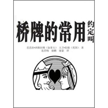 桥牌的常用约定叫,套购免邮