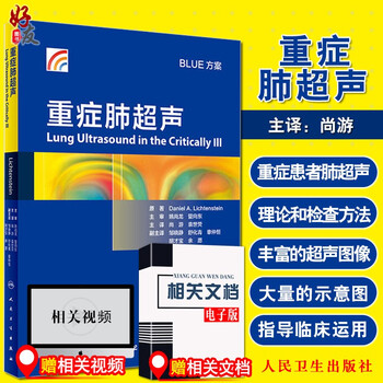 正版 重症肺超声 尚游 袁世荧主译 人民卫生出版社 本书是其方法经验重要总结 肺超声临床运用图谱图解书籍超声医学人民卫生出版社