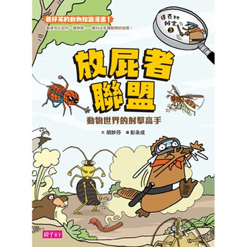 台版 达克比办案3 放屁者联盟