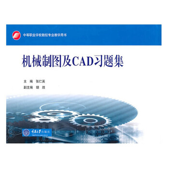 机械制图及CAD习题集