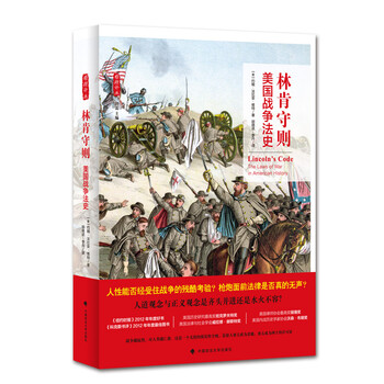 林肯守则:美国战争法史(八大奖项获奖作品)