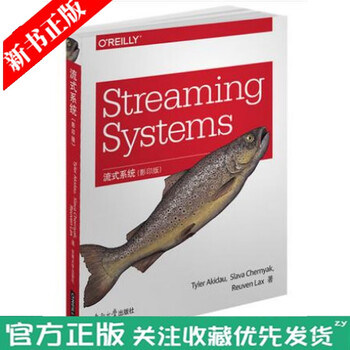 StreamingSystems流式(全彩影印版) 流式批量数据处理模式 无限海量数据