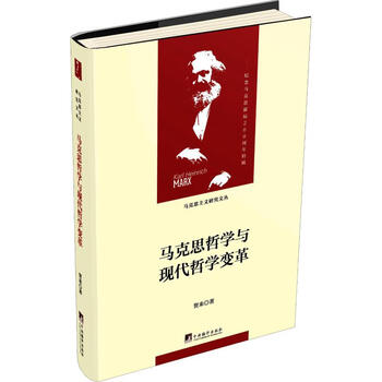 马克思哲学与现代哲学变革