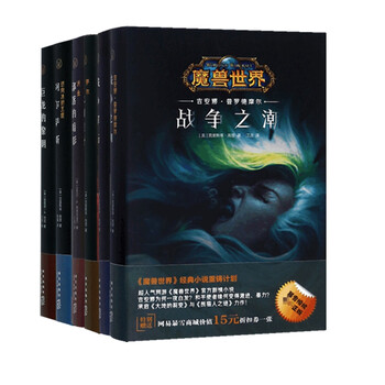 魔兽世界系列(精) 共6册