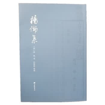 新书--杨伦集9787555412755