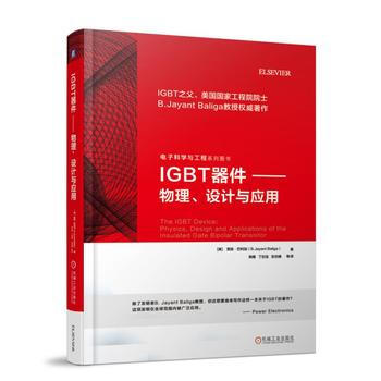区域 IGBT器件 物理 设计与应用 IGBT模型工作原理元胞结构功率IC设计制造工艺封装驱动技