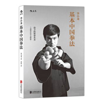 李小龙基本中国拳法 体育/运动 书籍