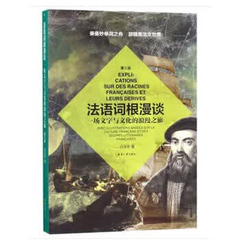 法语词根漫谈:一场文字与文化的浪漫之旅