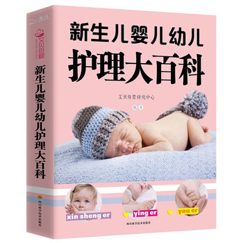 怀孕胎教知识百科全书 胎教书籍 新生儿婴儿幼儿护理大百科