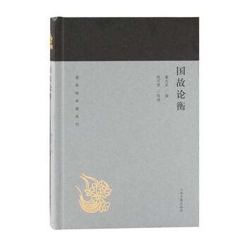 [正版图书]国故论衡/蓬莱阁典藏系列