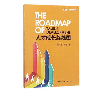 人才成长路线图