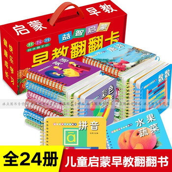 【礼盒装·全24册】益智启蒙早教翻翻卡书 0-3-6岁 婴幼儿圈圈卡 撕不烂看图识字认知拼音认数认物字母 全24册