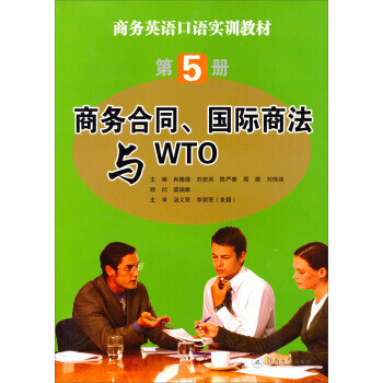商务合同国际商法与WTO
