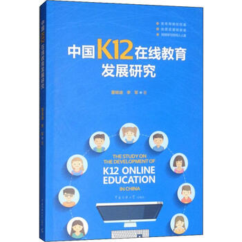 中国K12在线教育发展研究