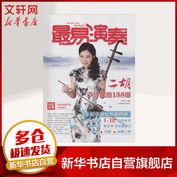 二胡流行金曲138首 初学者专用简易版
