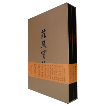 庄严宝像(套装上下册)