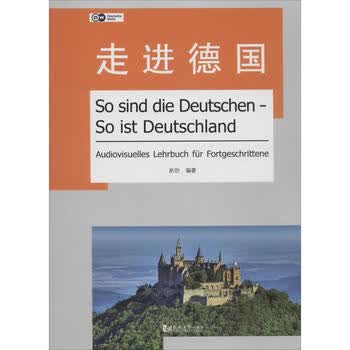 走进德国 出国/留学 同济大学出版社 无 著作 赵劲 编者