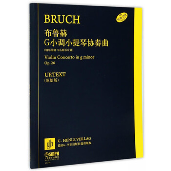 布鲁赫G小调小提琴协奏曲(附钢琴缩谱与小提琴分谱Op.26原始版原版引进)