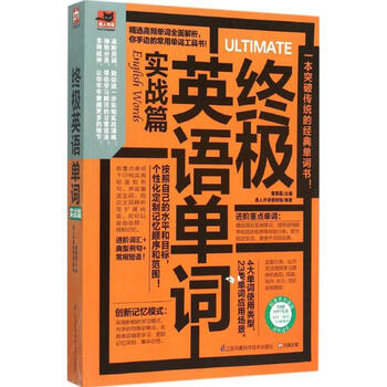 英语单词:::实战篇/外语学习/书籍