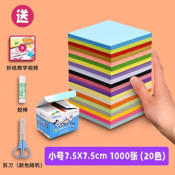 元浩千纸鹤折纸彩纸手工纸正方形小号折纸专用纸a4大号儿童幼儿园手工制作材料全套长方形飞机双面15×15叠纸 【1000张】7.5*7.5/20色（带胶棒+剪刀