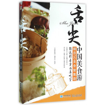舌尖中国美食游(精选50美食聚集地)
