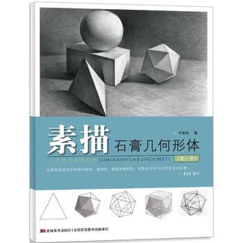 素描石膏几何形体