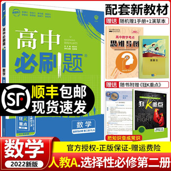 高二新教材】2022版高中必刷题选择性必修第二册 高二下册选修二同步练习册配狂K重点 数学 选择性必修第2二册RJ人教A版
